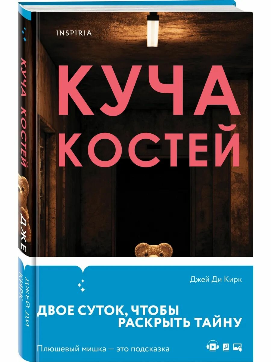 Куча костей