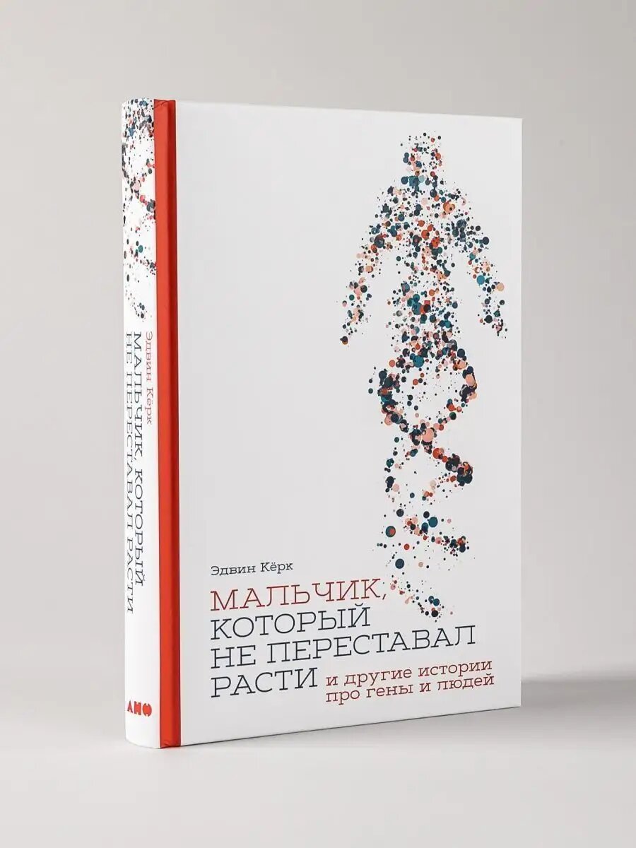 Мальчик, который не переставал расти