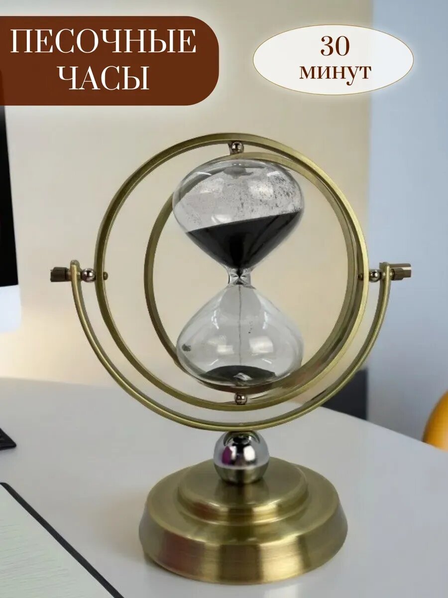 Статуэтка "Песочные часы 30 минут", стекло/металл, 24 см, чёрный песок