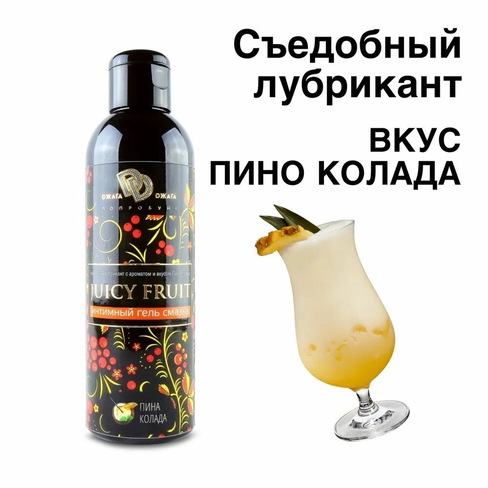 Съедобный оральный лубрикант Джага Джага смазка со вкусом "Пиноколада" 200 мл