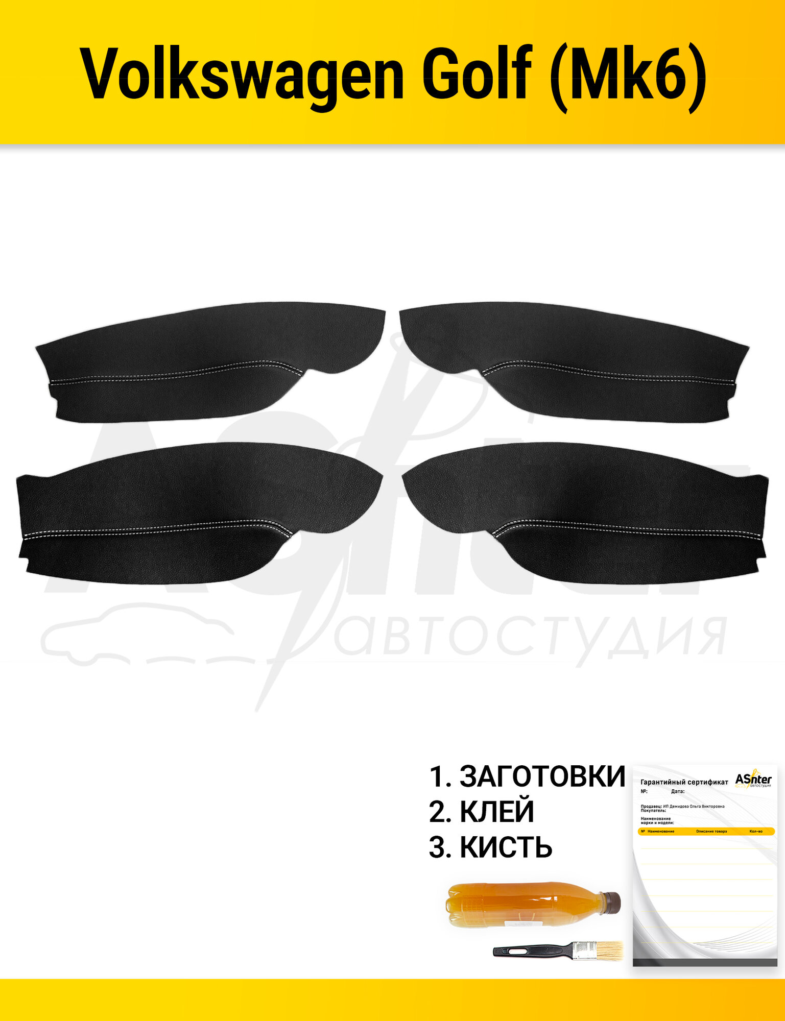 Чехлы подлокотников дверей для Volkswagen Golf (Mk6), комплект на 4 двери