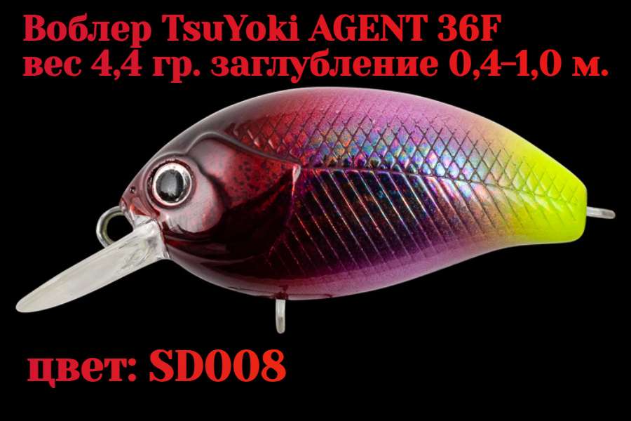 Воблер TsuYoki AGENT 36F, плавающий , длина 36 мм, вес 4,4 гр, заглубление 0.4 - 1 м, цвет SD008