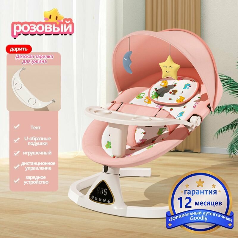 Электрокачели для новорожденного WQGD-A324, розовый
