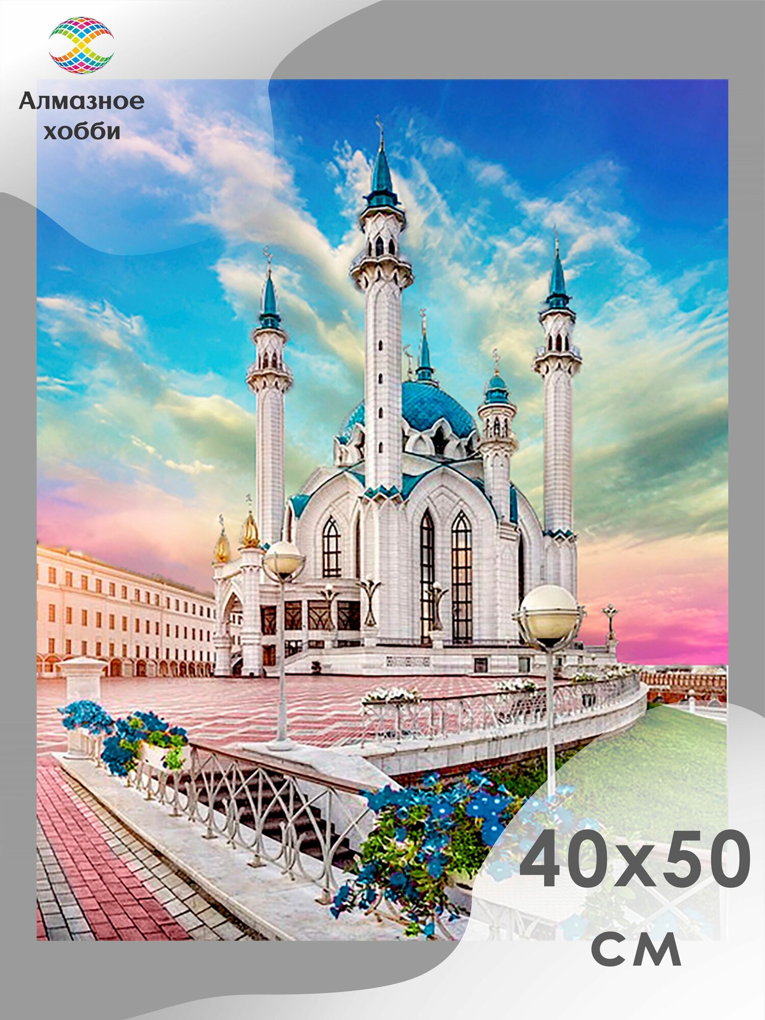 Алмазная мозаика Казанская соборная мечеть 40х50 без подрамника
