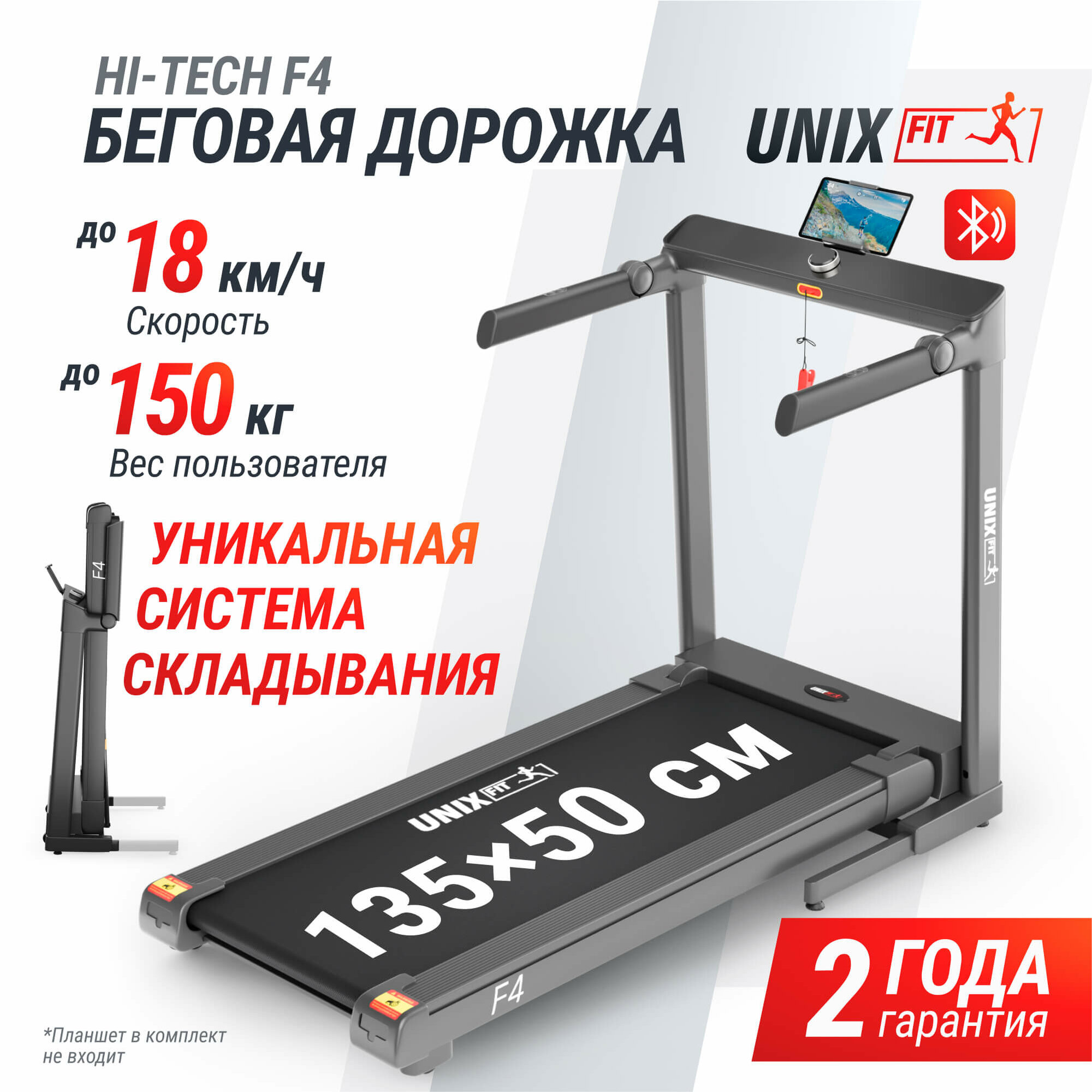 Беговая дорожка UNIX Fit Hi-Tech F4, складная, электрическая