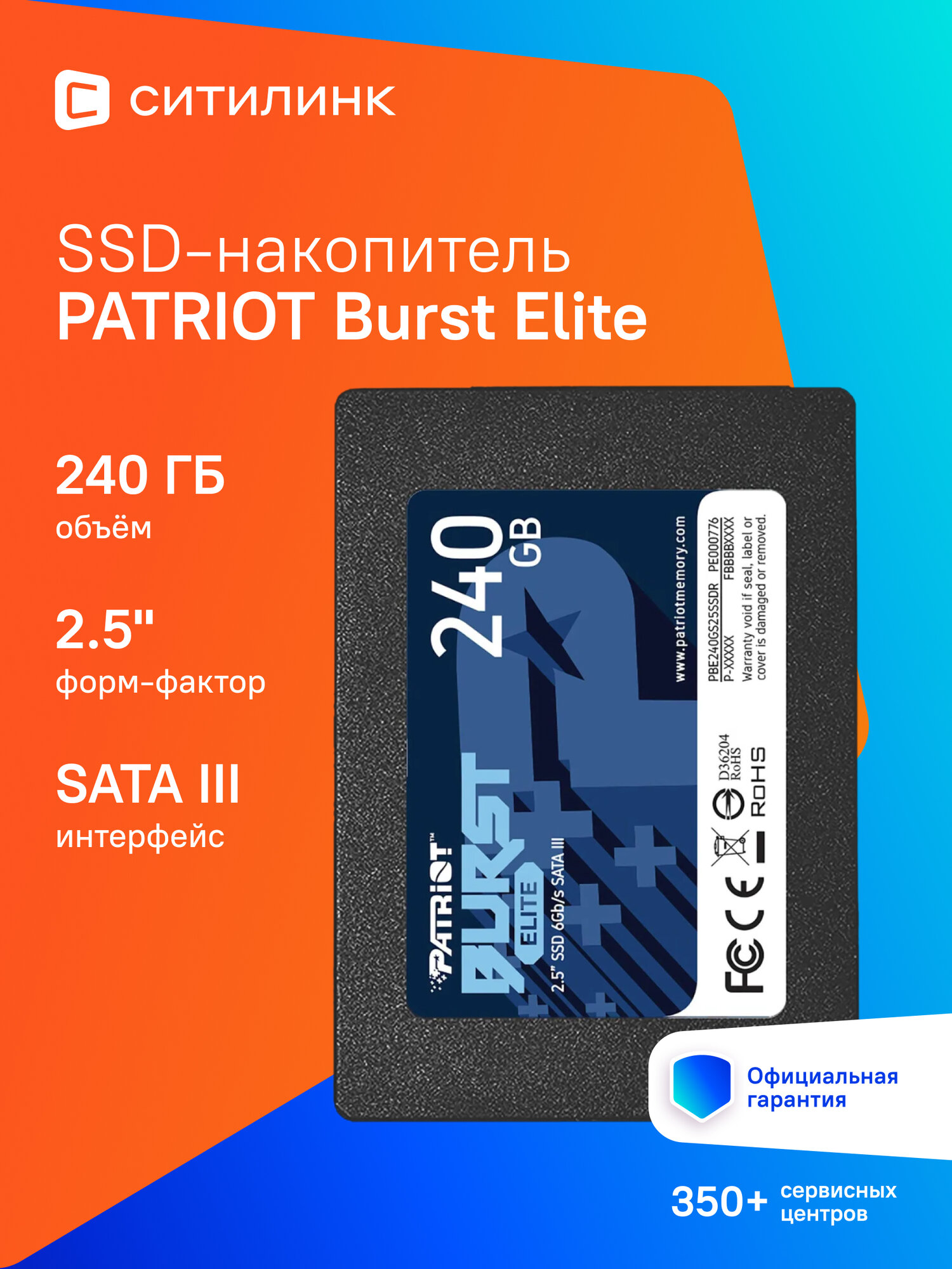 SSD накопитель Patriot Burst Elite PBE240GS25SSDR 240ГБ, 2.5", SATA III, SATA
