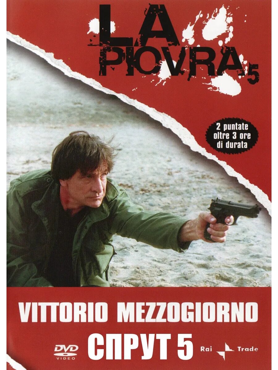 Спрут-5 (1990) (Флешка)