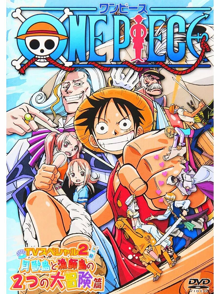 Ван-Пис: Открытие в большом море! Большая мечта отца! (2003)