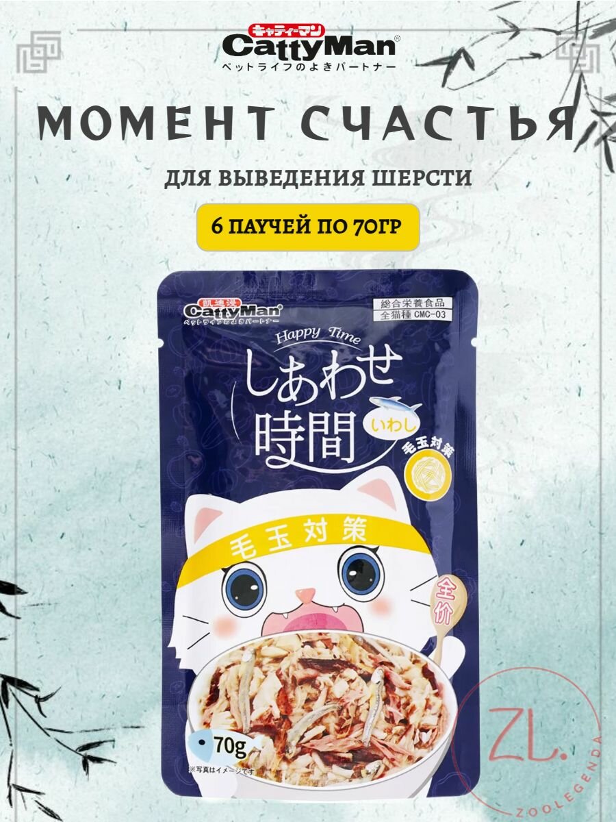 CATTYMAN "Момент счастья" влажный корм для выведения шерсти из ЖКТ кошек, сардины и тихоокеанский тунец 6шт*70гр