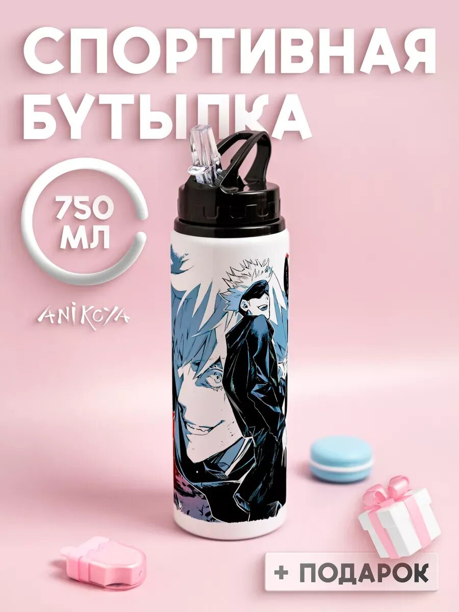 Бутылка для воды спортивная Магическая Битва