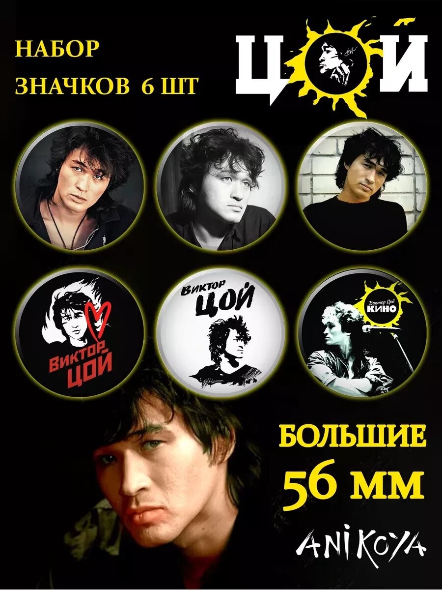 Значки Виктор Цой