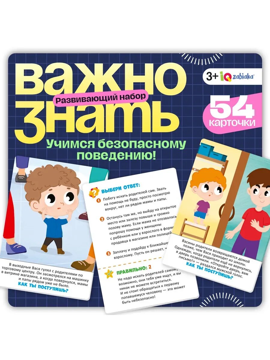 Развивающая игра "Важно знать"