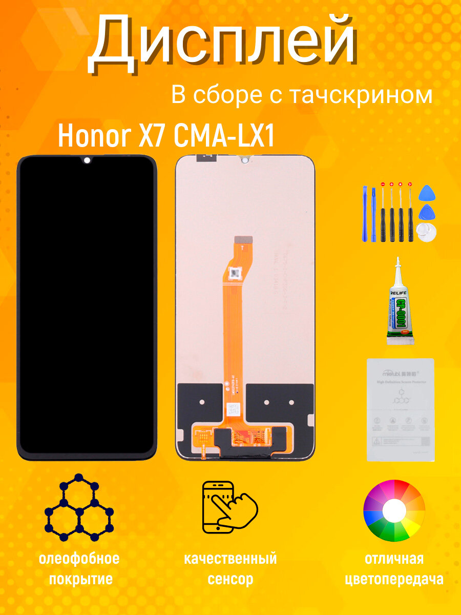 Дисплей для Huawei Honor X7 с тачскрином в сборе (черный)