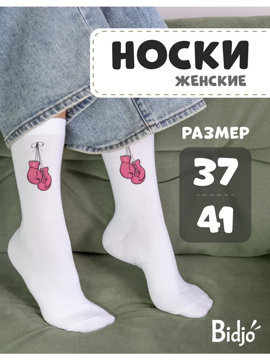 Носки спортивные