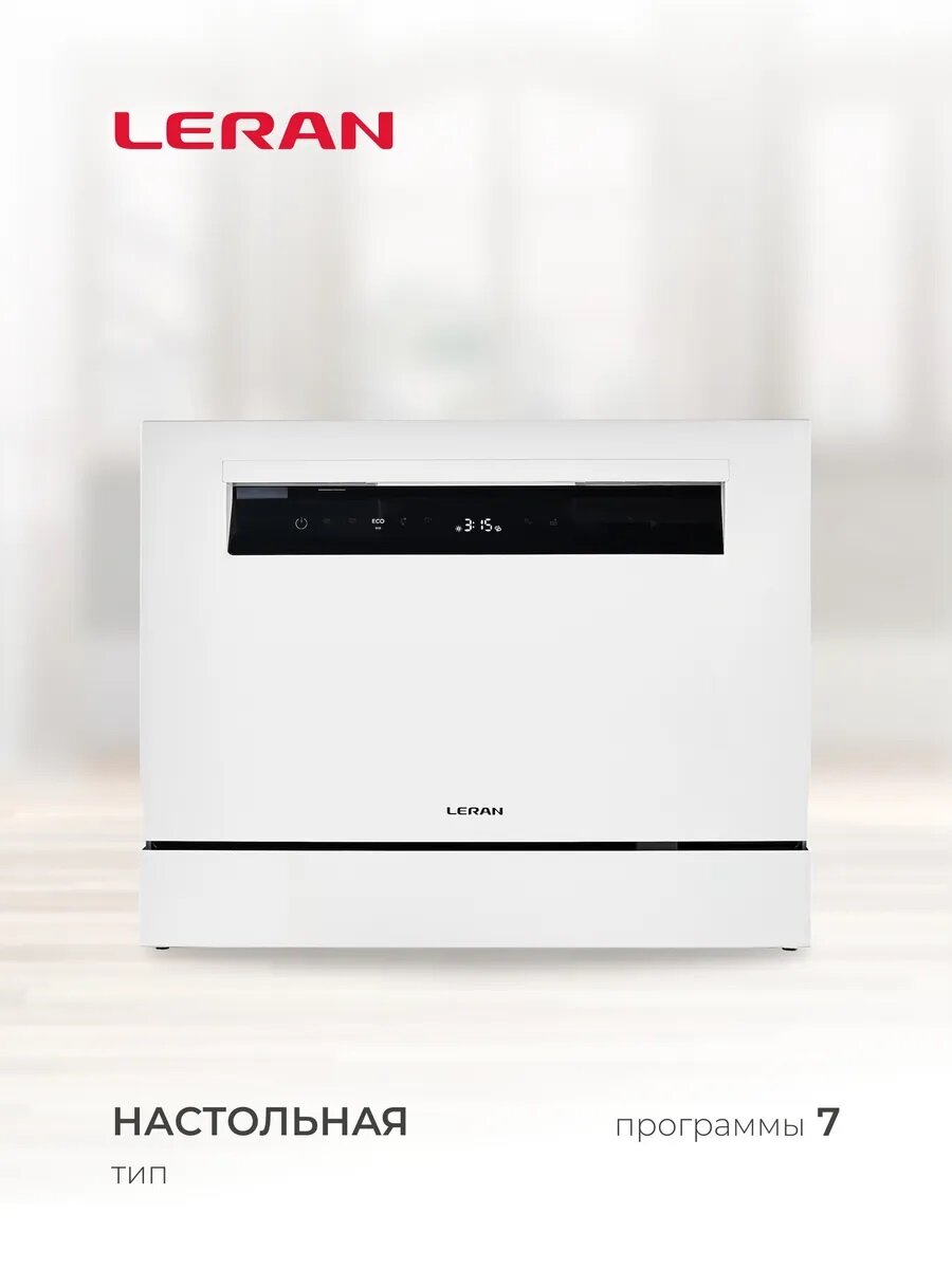 Посудомоечная машина Leran CDW 55-267 CW