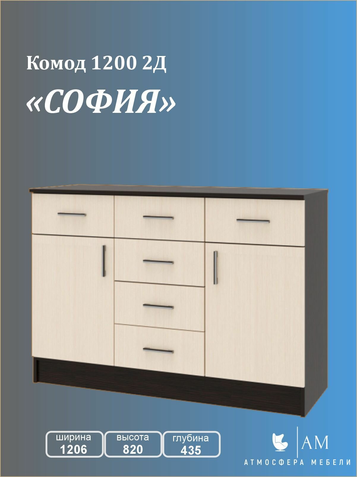 Комод софия 1200-2Д с ящиками и дверками, 120 см. Венге - Дуб белфорт