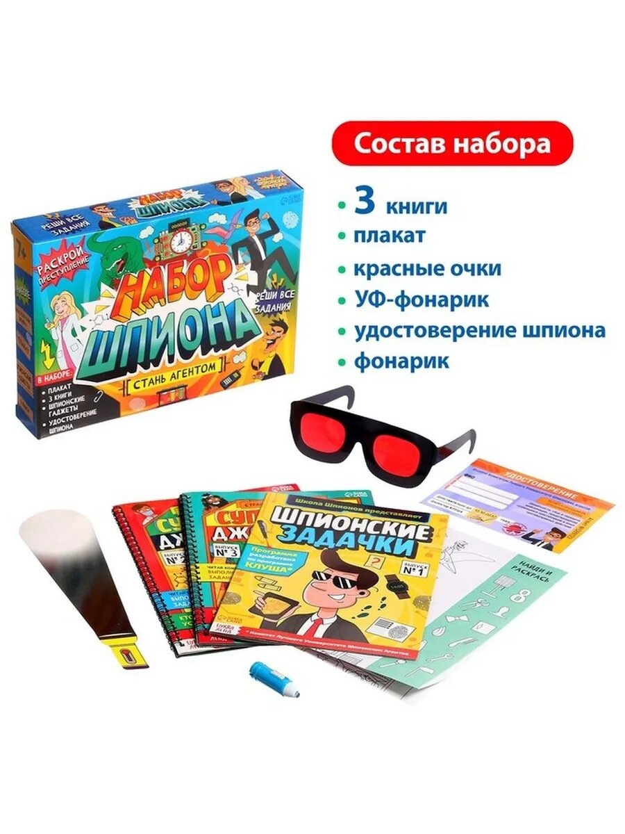Шпионский набор для юных агентов