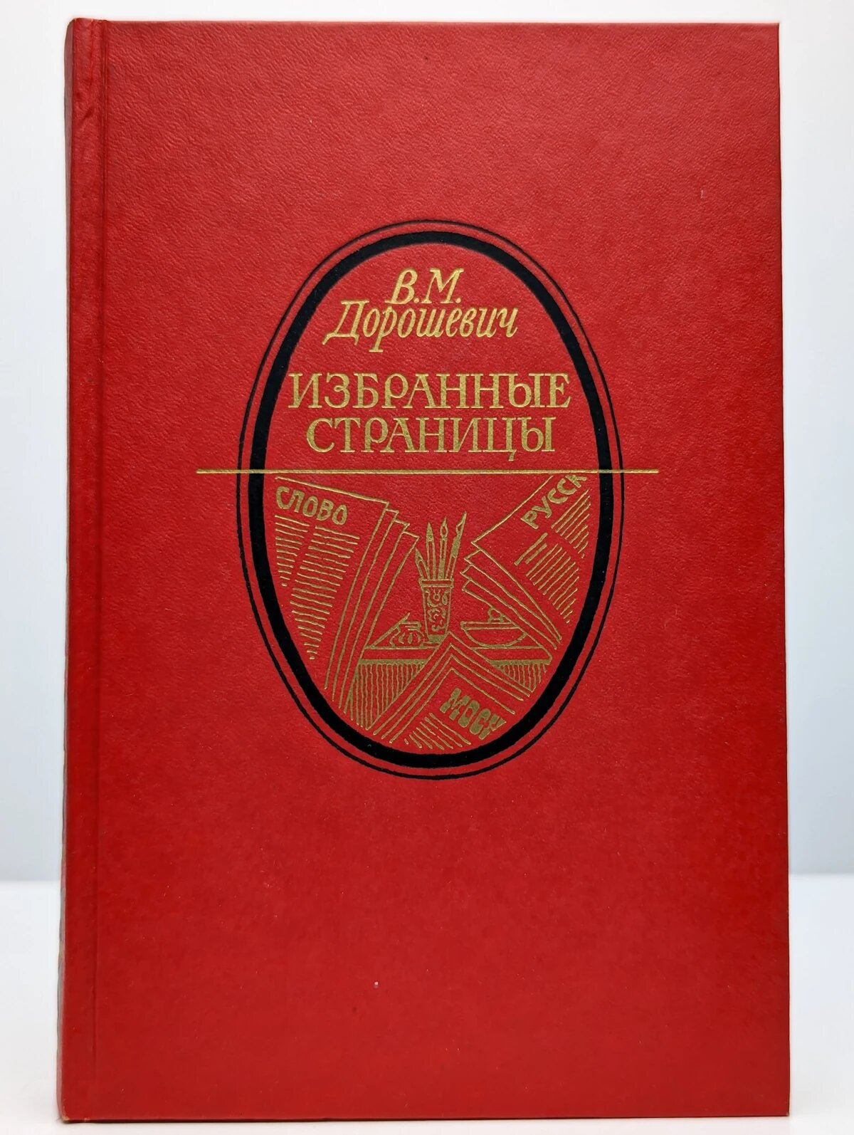 Избранные страницы