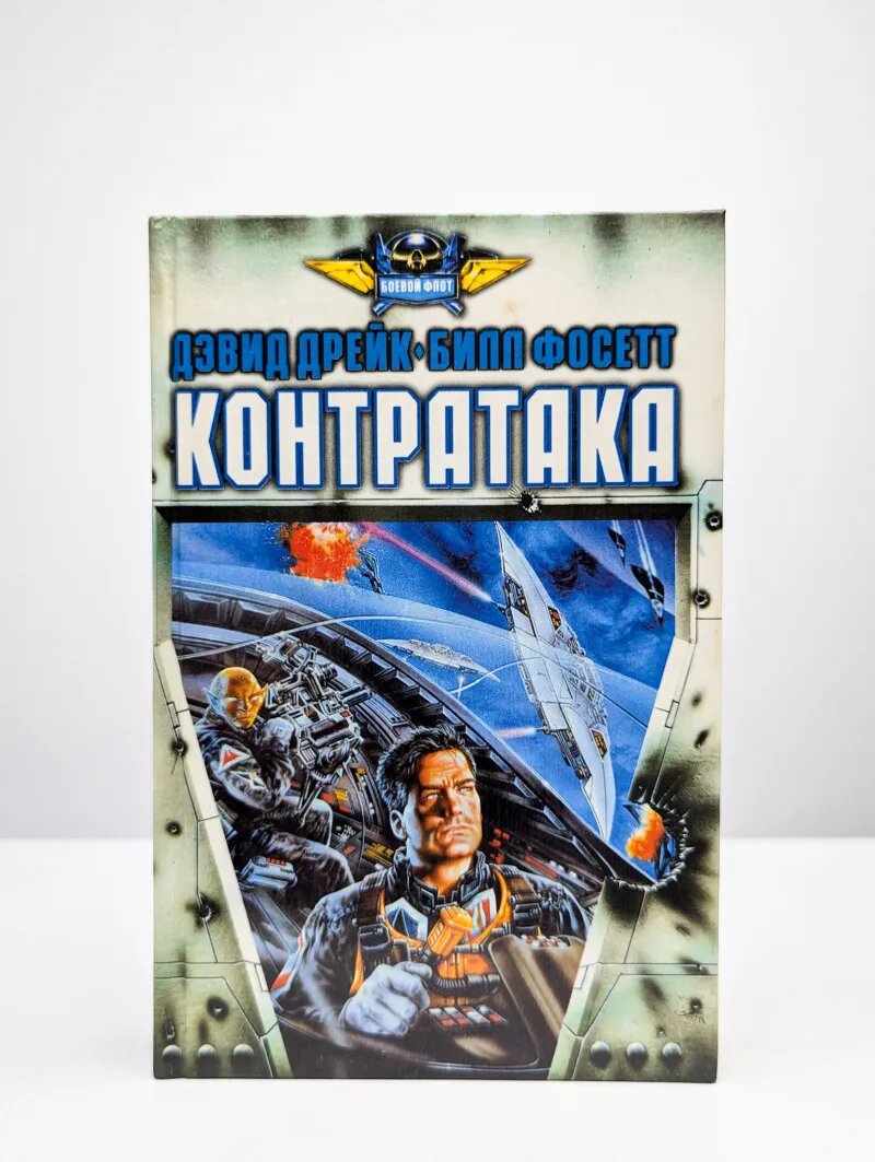 Контратака. Героическая эпопея