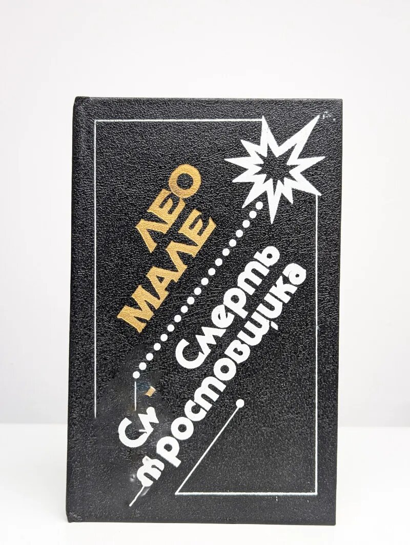 Смерть ростовщика