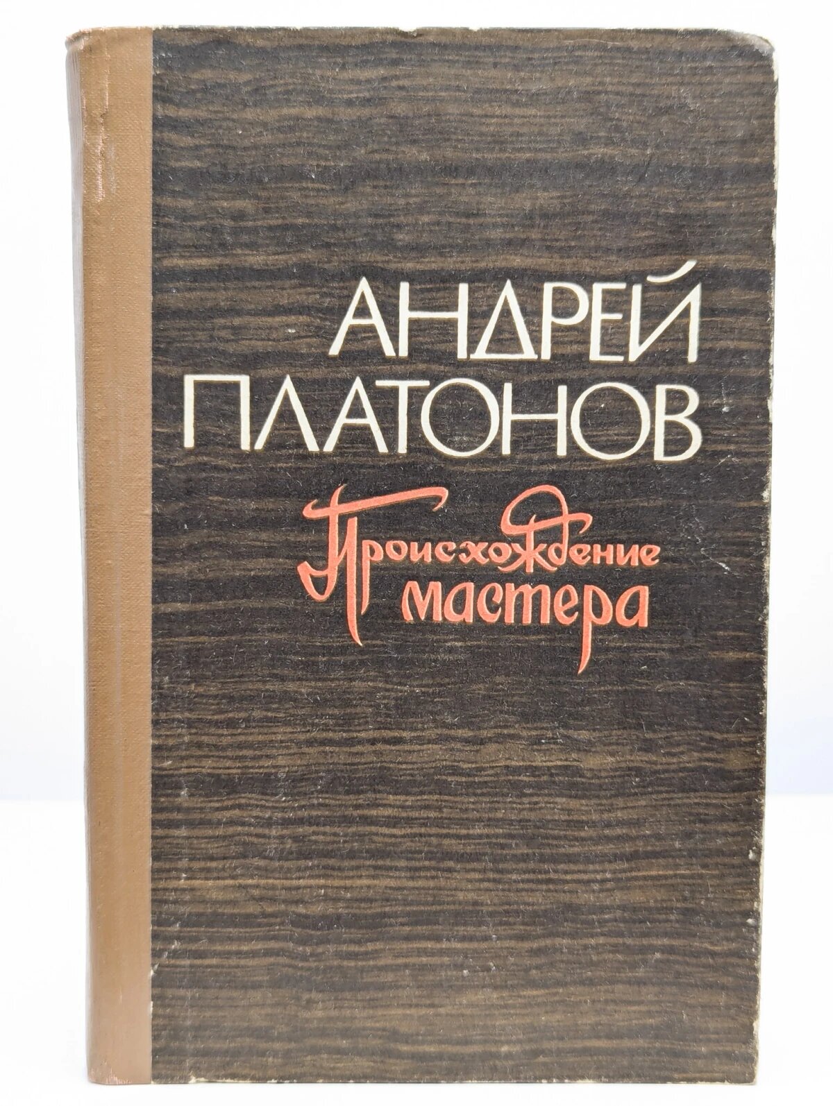 Происхождение мастера