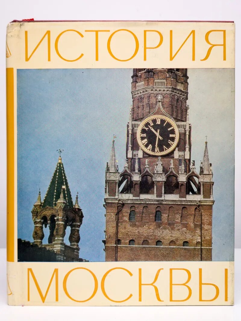 История Москвы