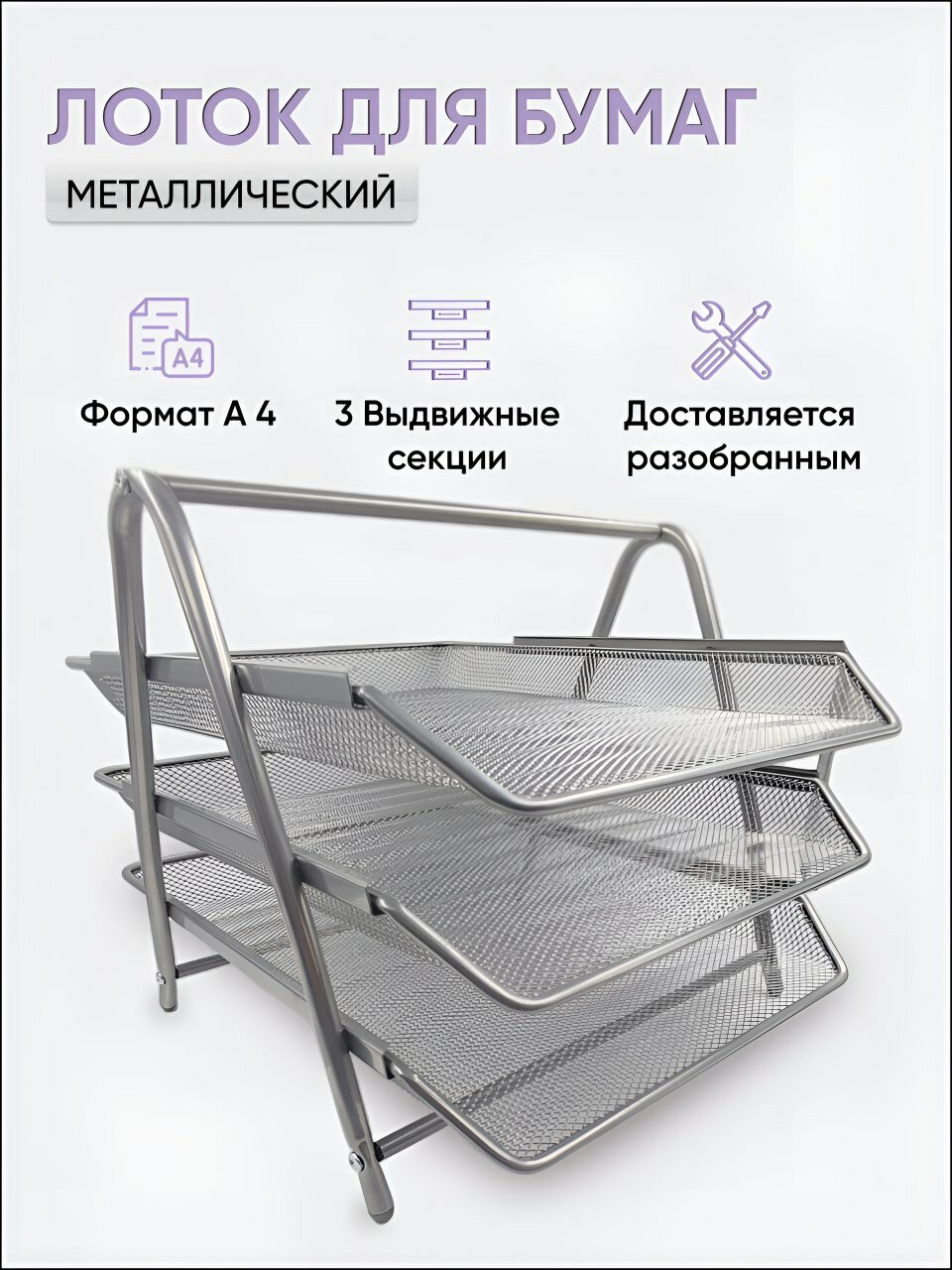 Лоток для бумаг настольный горизонтальный AXLER органайзер для документов и папок металлический, 3 секции, 267х355х295мм