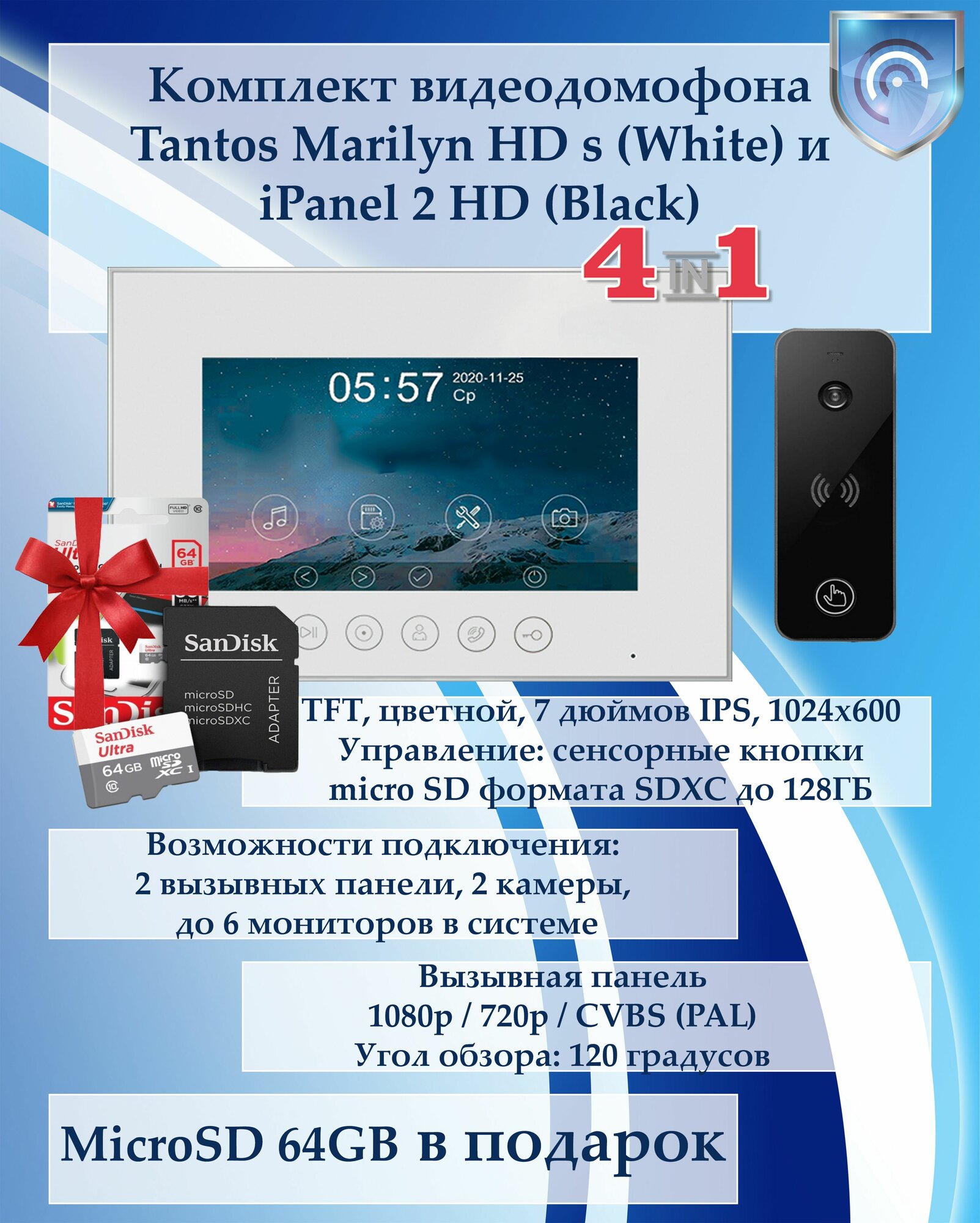 Комплект видеодомофона Tantos Marilyn HD s (White) и iPanel 2 HD (черная)