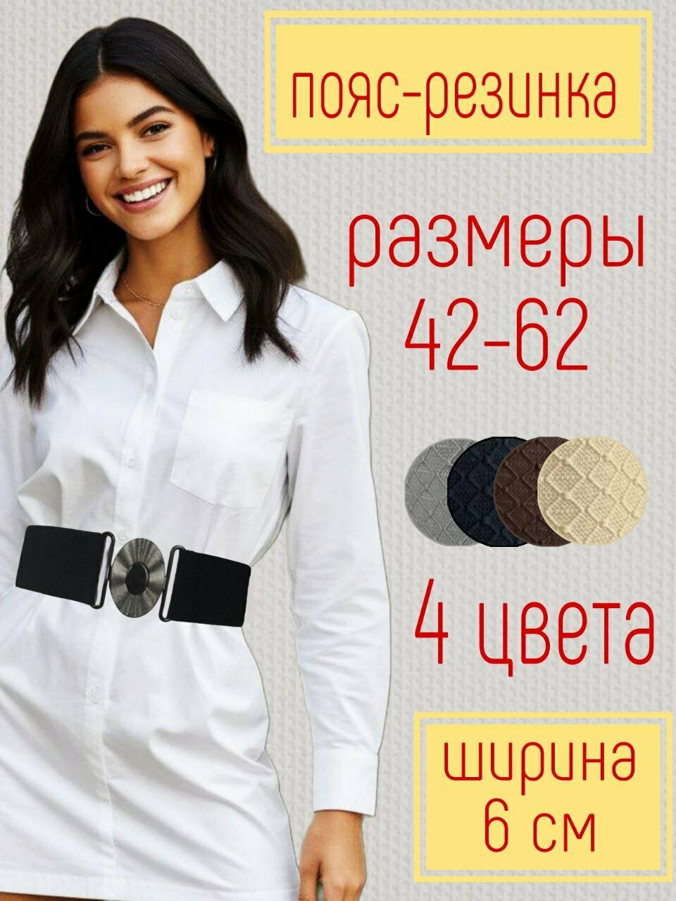 Пояс  для женщин