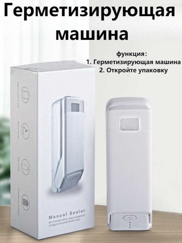Компактный многофункциональный вакуумный упаковщик для дома с герметизацией продуктов