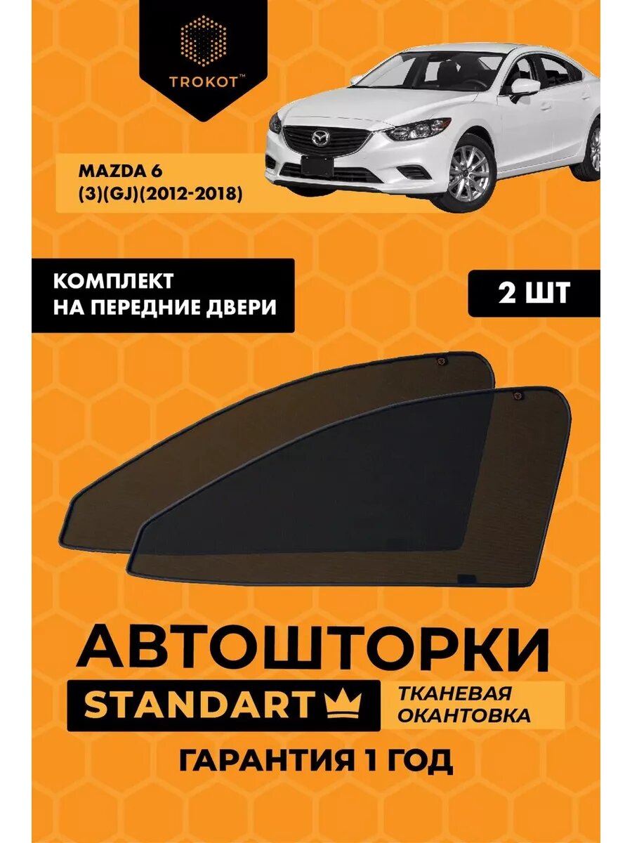 Каркасные автошторки STANDART на Mazda 6