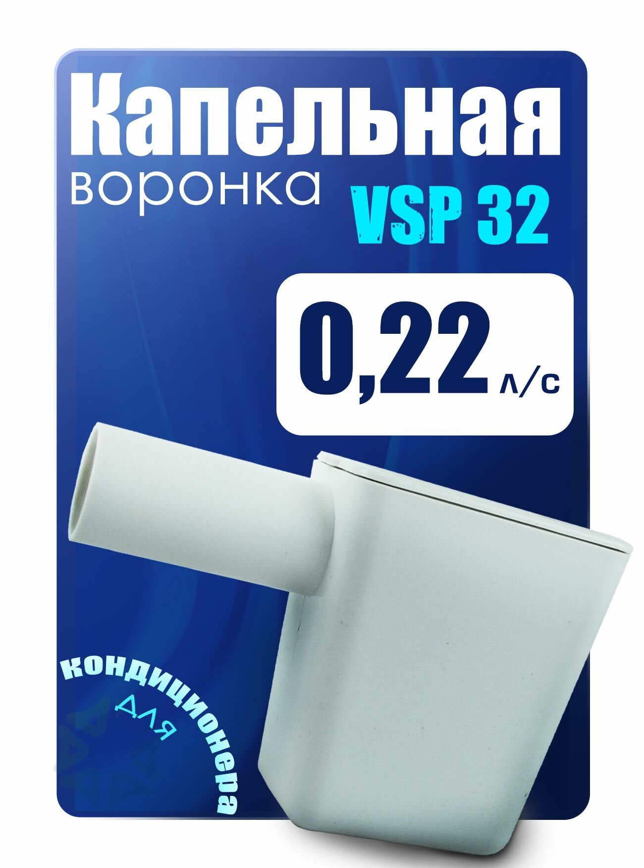 Капельная воронка VSP 32