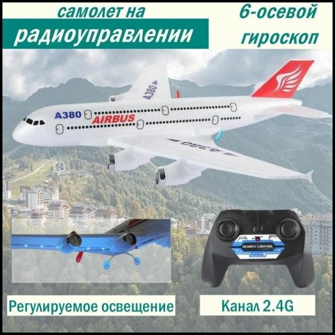 Самолет на радиоуправлении "Авиалайнер A380", световые эффекты, белый