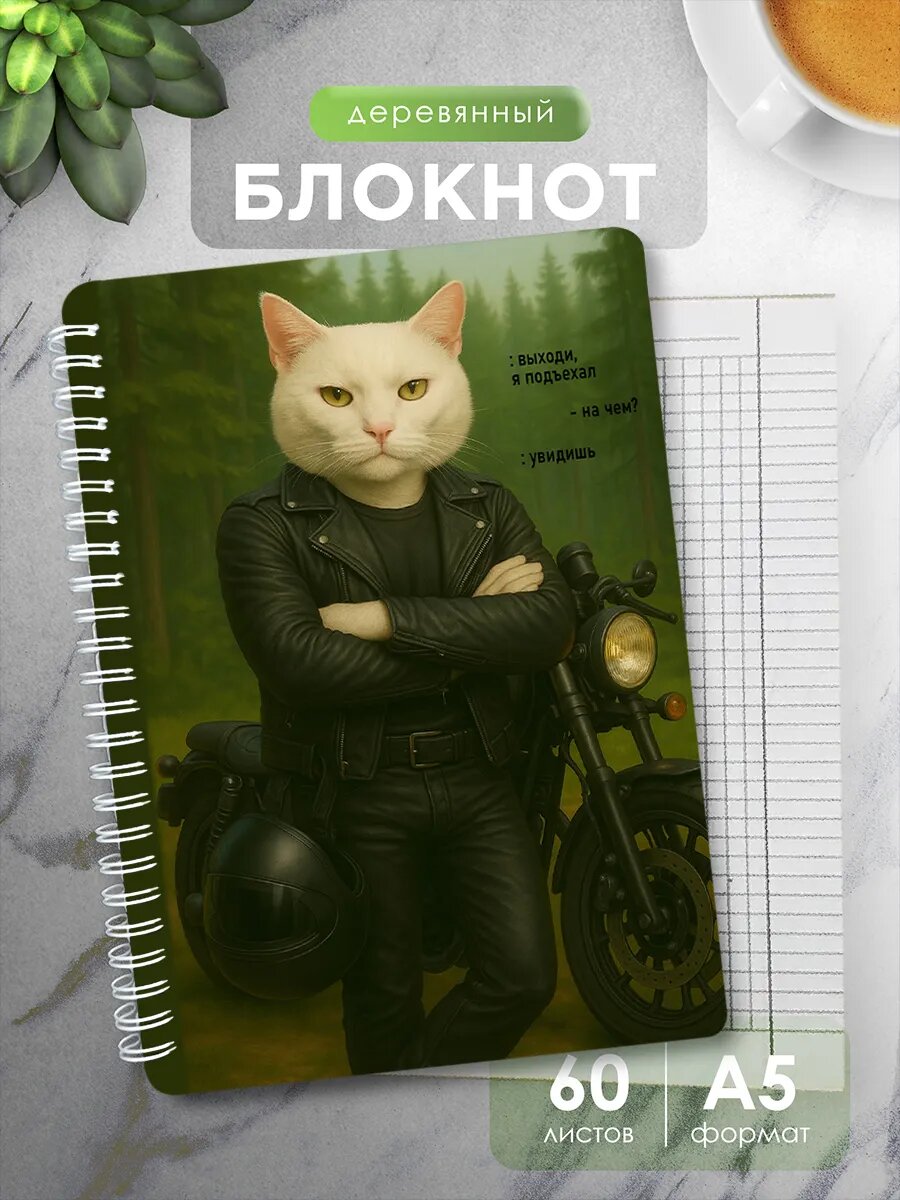 Блокнот деревянный Wood-Book, а5, с принтом Байкеру Мотоциклисту