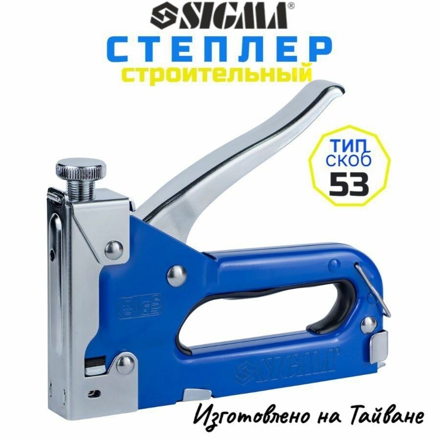 Степлер строительный мебельный с регулятором SIGMA Тип 53 для скоб 4-14 мм