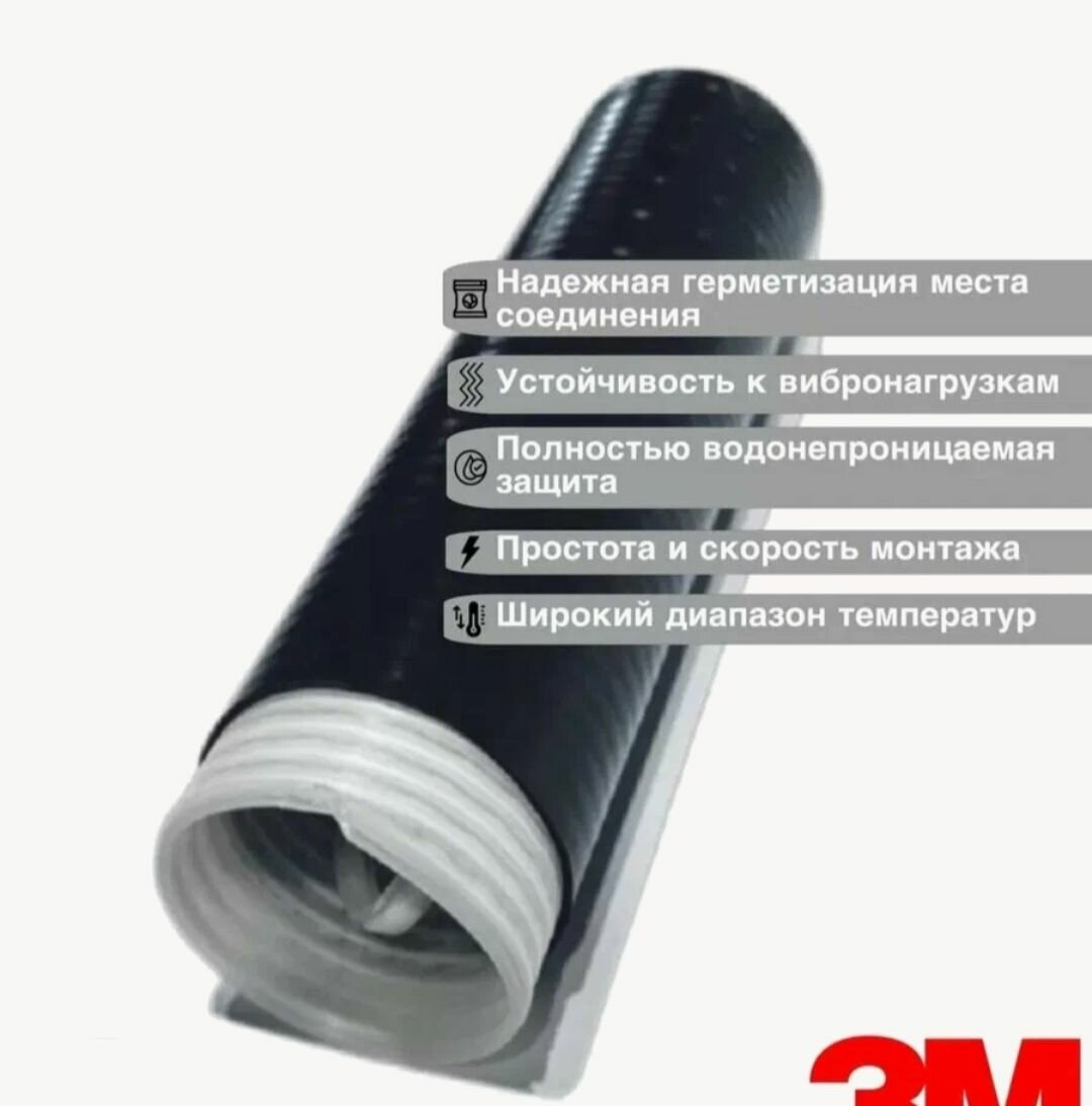 Муфта холодной усадки 3M (98-KC21)