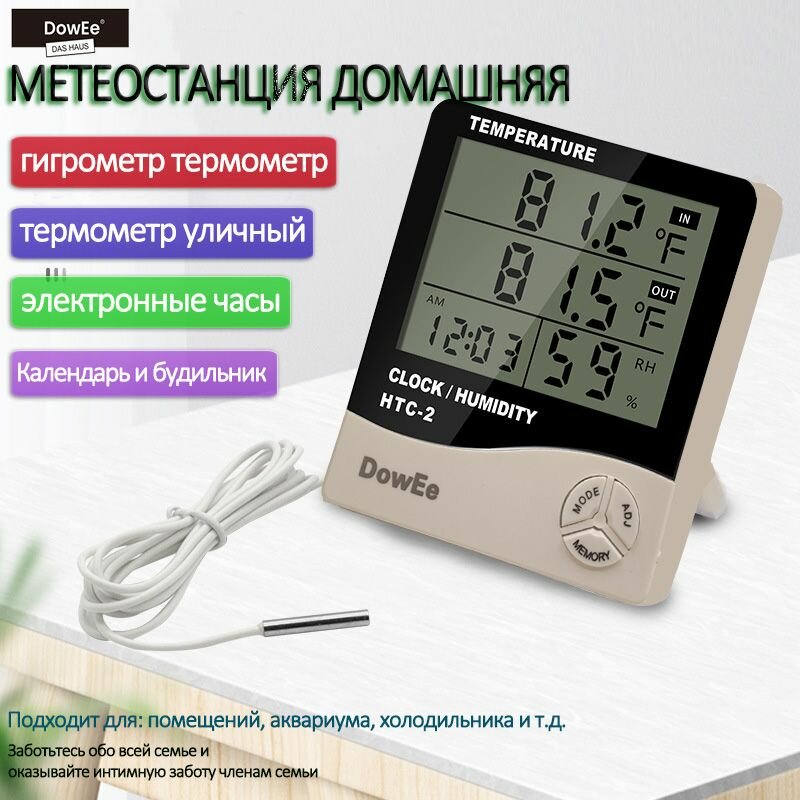 Домашняя метеостанция, домашняя метеостанция с выносным датчиком, термометр комнатный, гигрометр термометр, электронные часы Dow-htc2