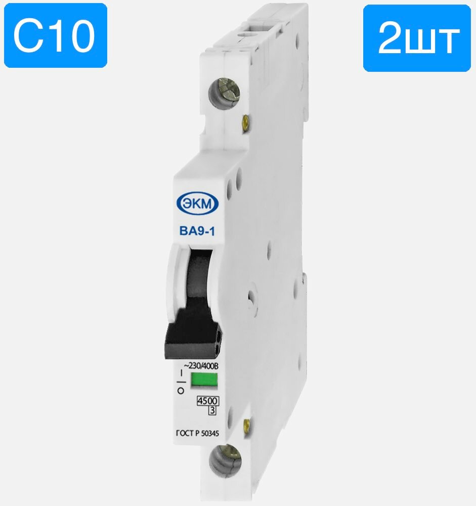 Автоматический выключатель Меандр ЭКМ С10A, ультратонкий, 2шт