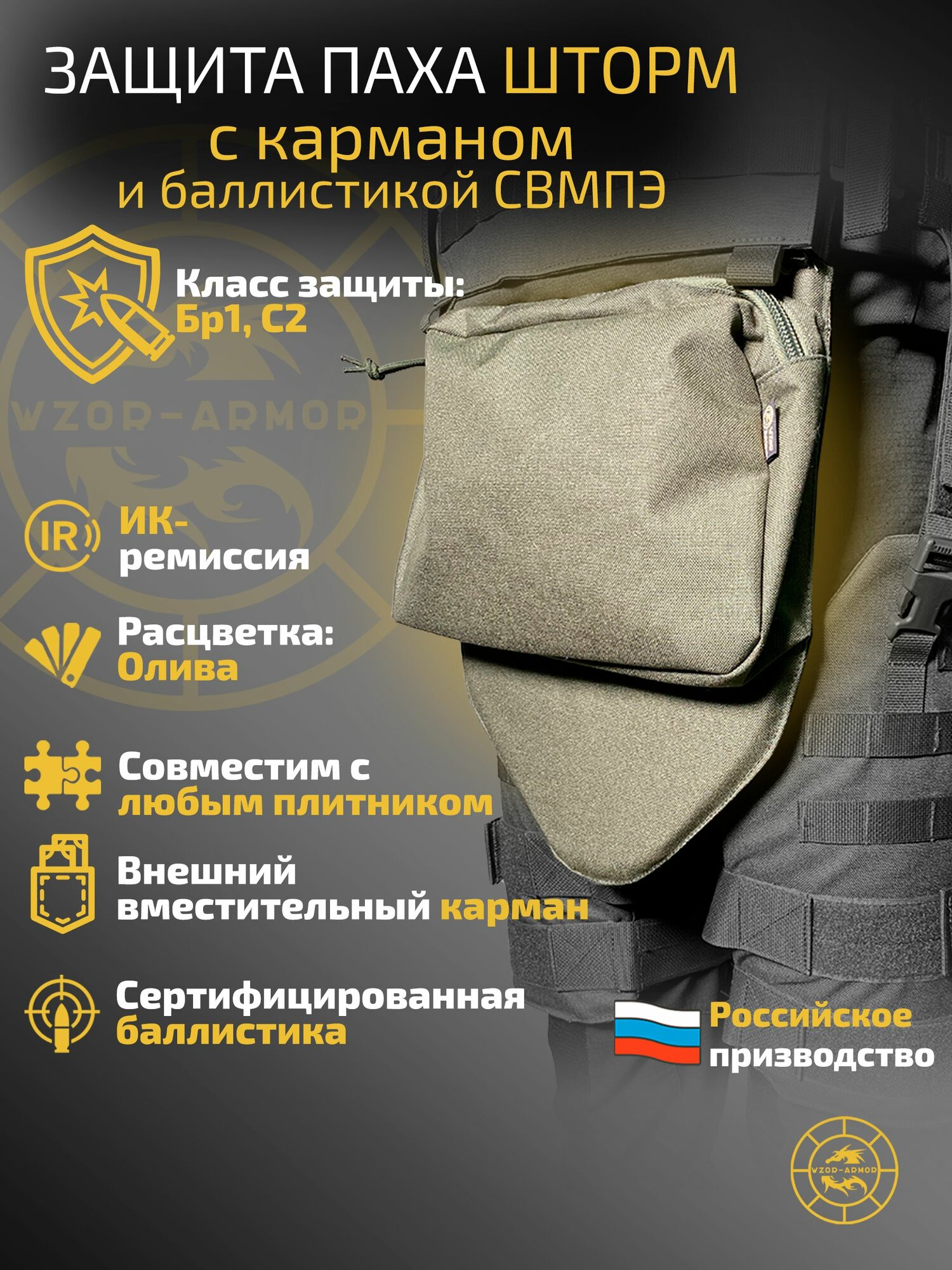 Напашник Шторм с карманом с свмпэ баллистикой Wzor-Armor, олива
