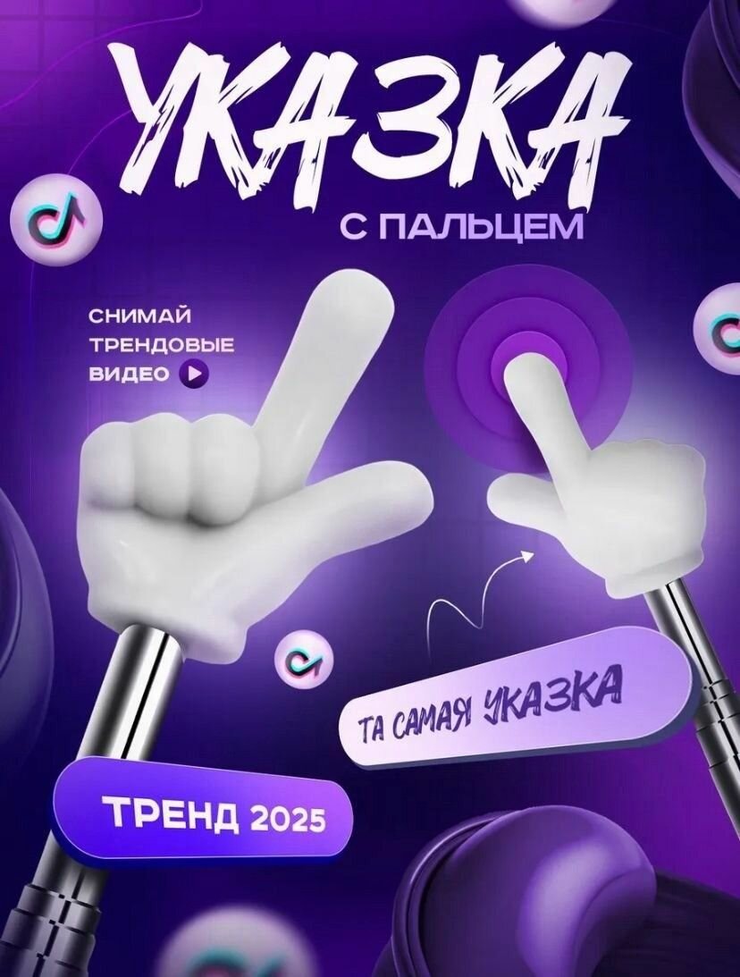 Указка с пальцем/ Пикми палочка указка, телескопическая