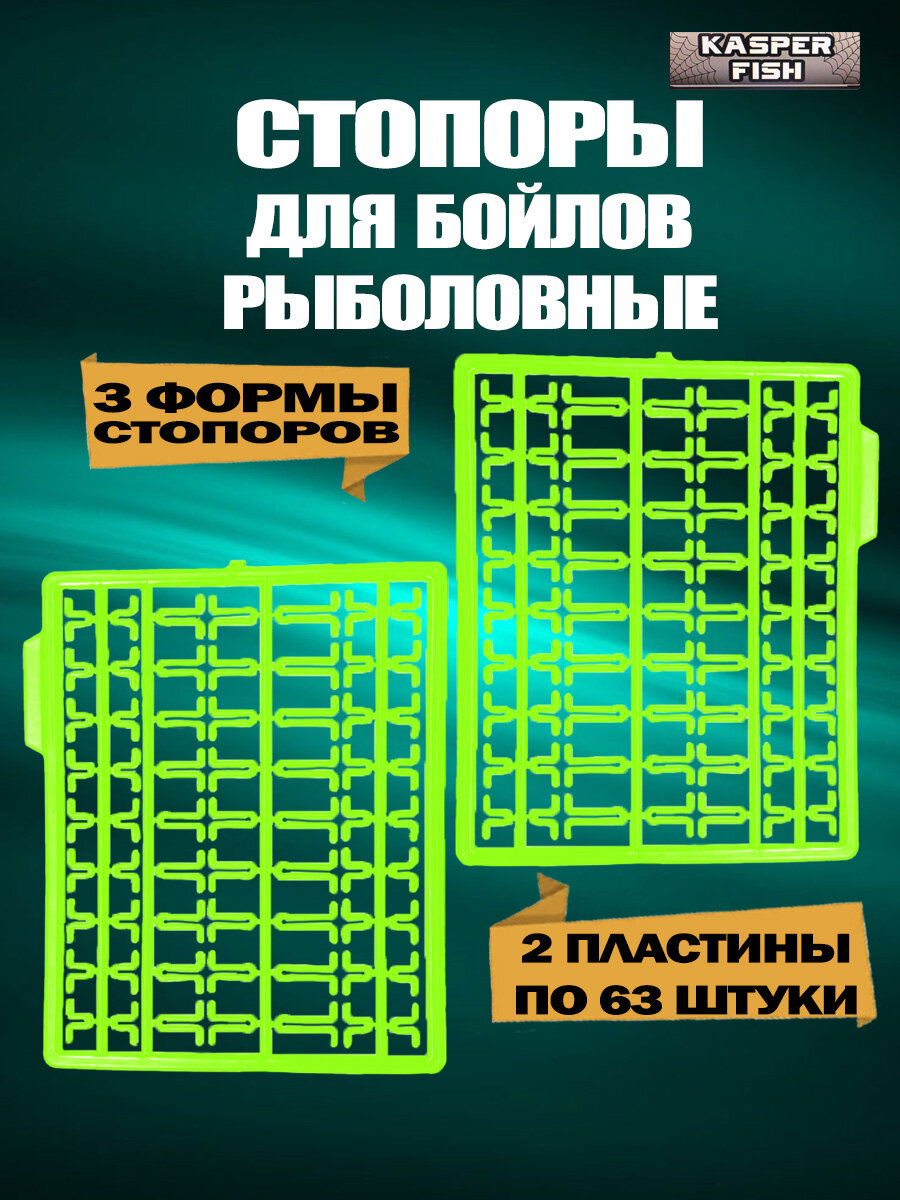 Стопора для бойлов. 128 шт. Салатовый