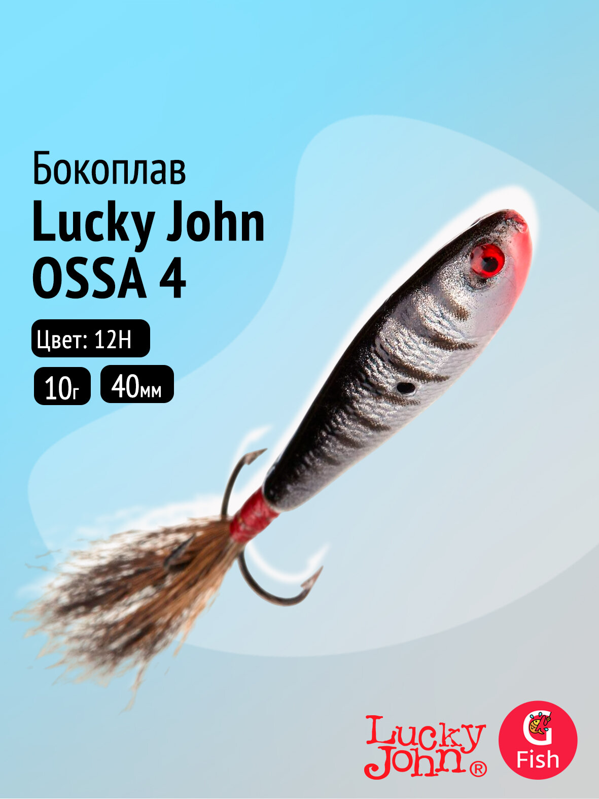 Бокоплав Lucky John OSSA 4 40мм/12H блистер