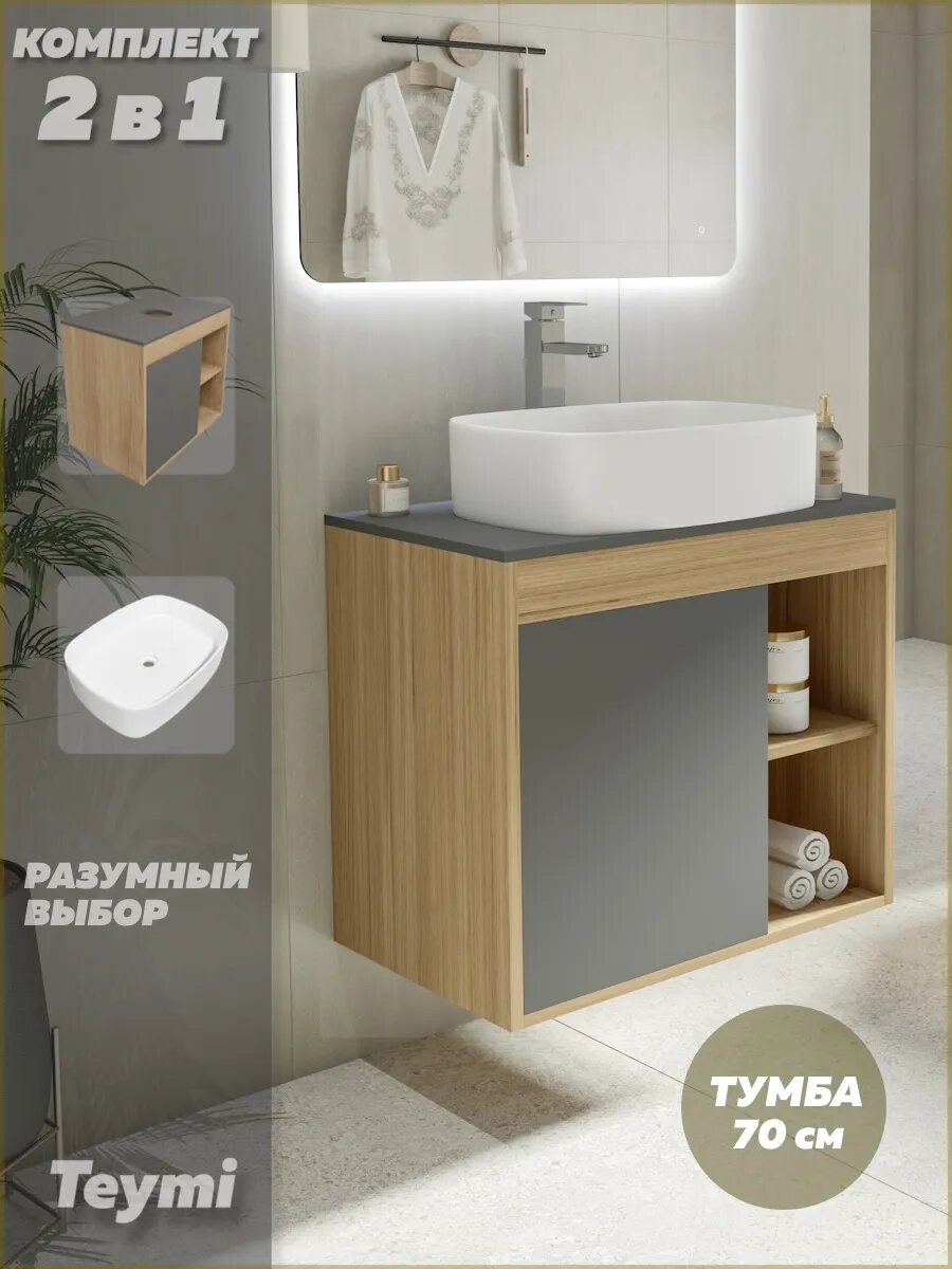 Тумба подвесная с раковиной для ванной 70 см Teymi Nura корпус дуб фасад графит раковина Solli 51 F03526