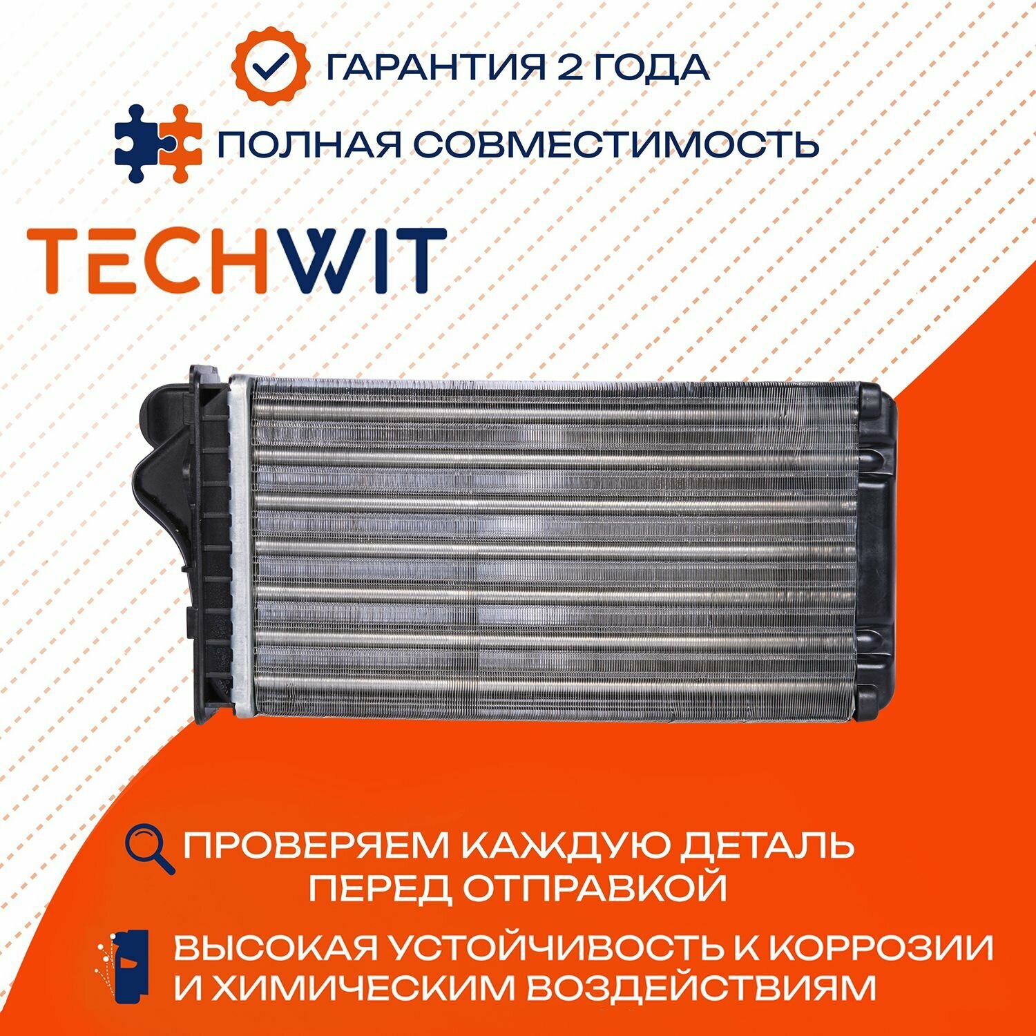 CITROEN Xsara Picasso PEUGEOT 206 1.1-2.0HDi радиатор отопителя салона 245x135x40 6448G3 Ситроен Пежо1998- TECHWIT