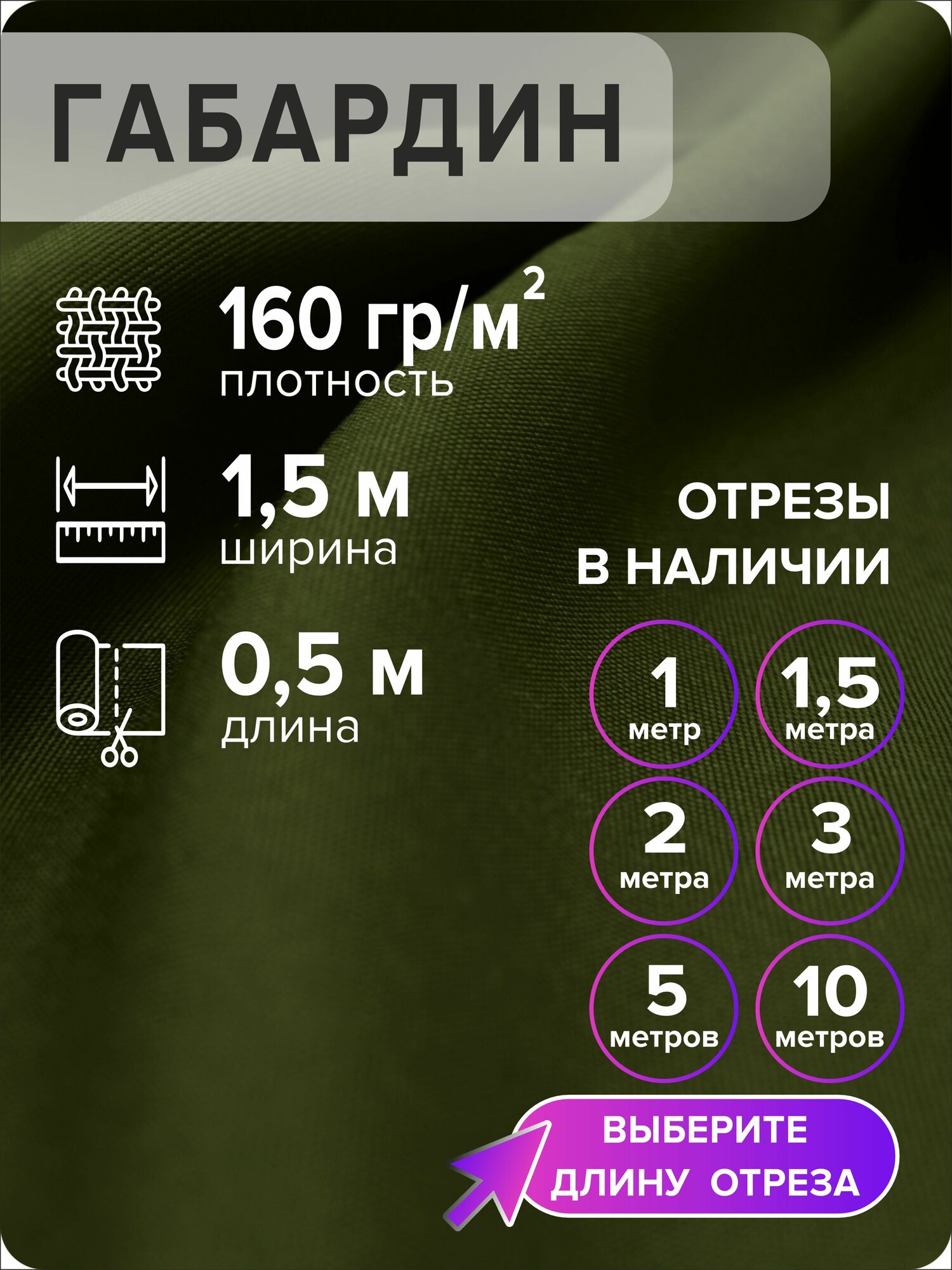Габардин ткань для шитья и рукоделия, 100 % полиэстер, цвет оливковый, 0,5 метра