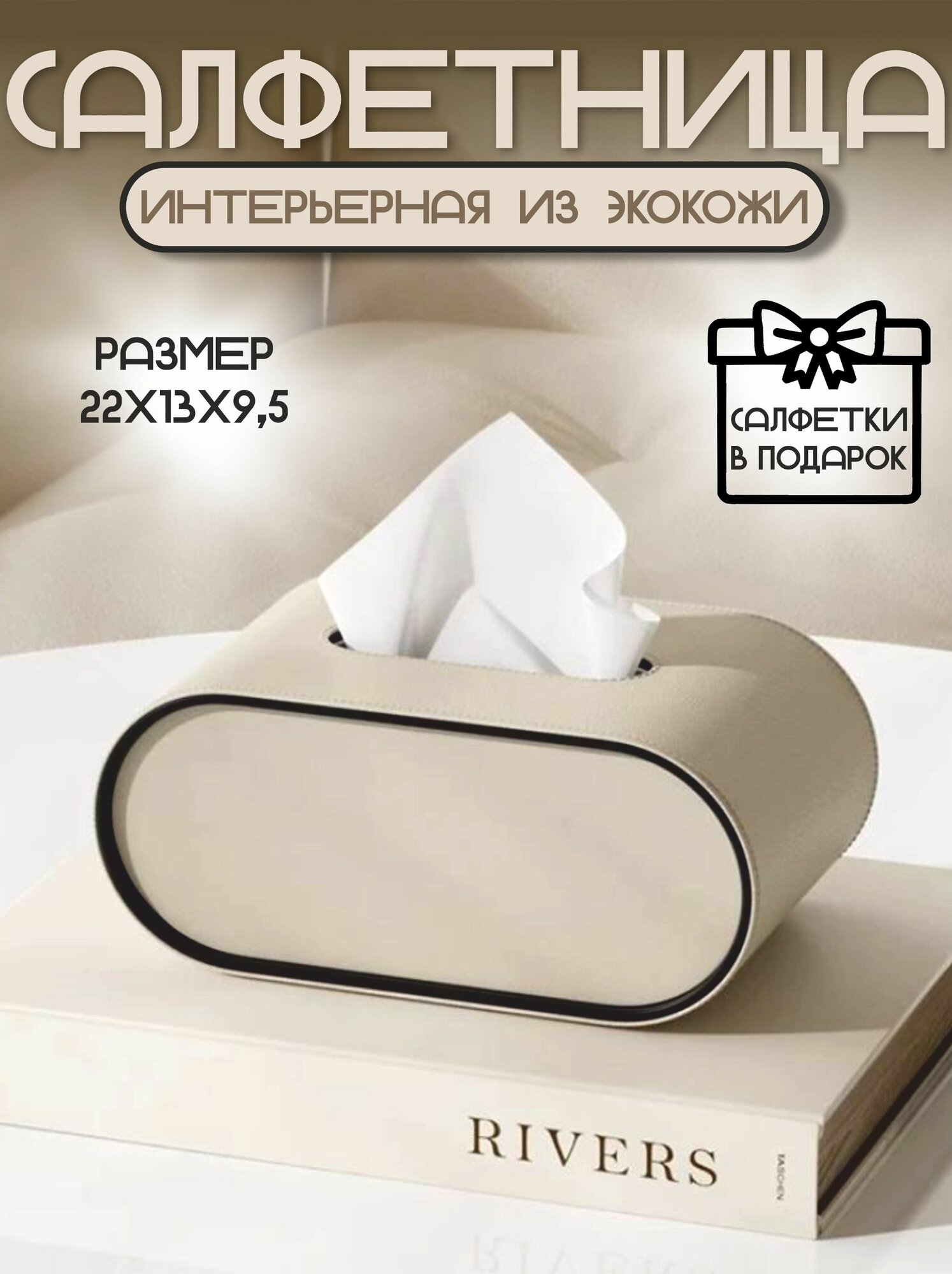 Салфетница интерьерная на стол коробка диспенсер для салфеток настольный органайзер контейнер бокс