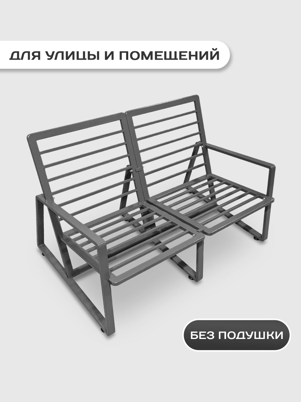 Диван для террасы, офиса, лаунж зоны, для кафе без подушки, серый, сборно-разборный