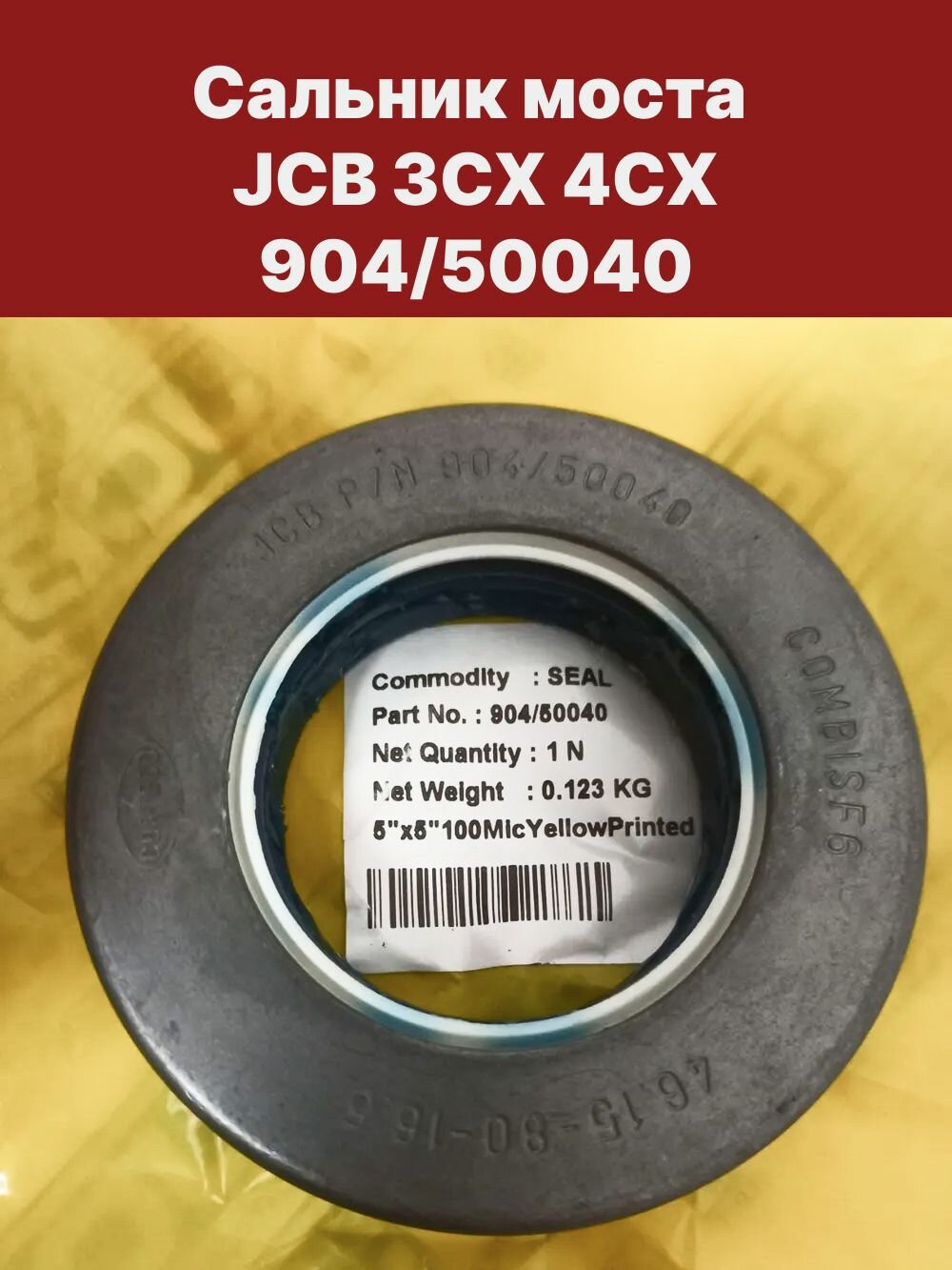 Сальник полуоси моста 904/50040 JCB 3CX 4CX Оригинал