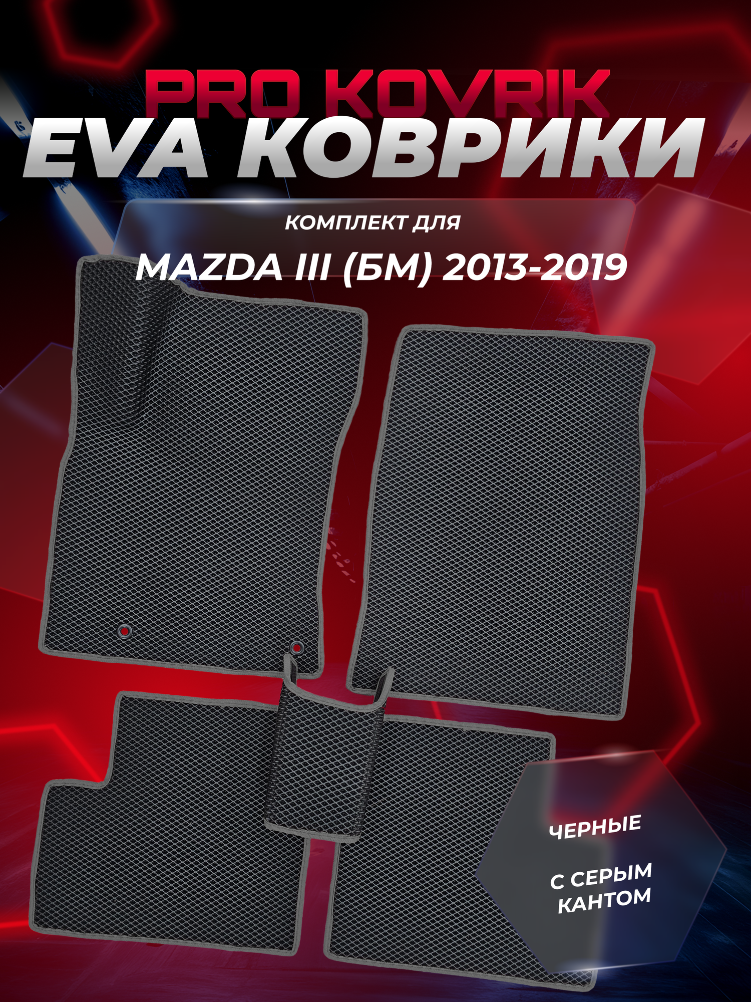 EVA, ЕВА ЭВА коврики для Мазда 3 БМ / Mazda III(BM) 2013-2019