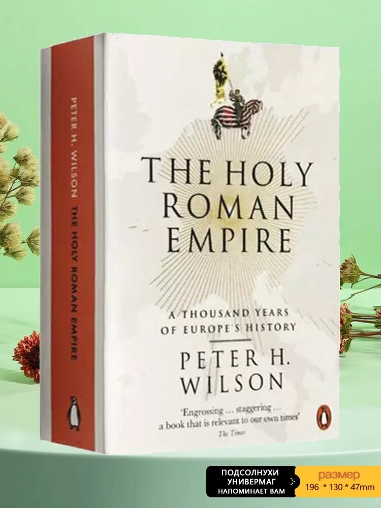 Книги художественная литература: The Holy Roman Empire